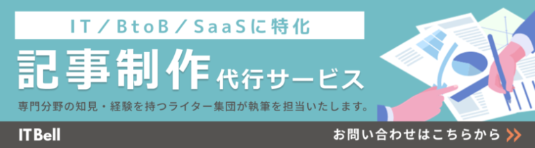 VOCとは？マーケティング成果をもたらす具体的な収集方法と活用方法を徹底解説 - IT Bell公式