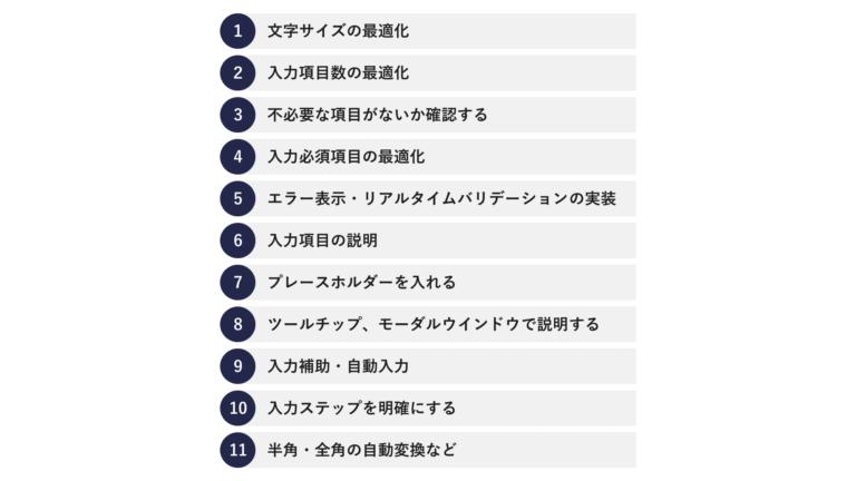 EFO（エントリーフォーム最適化）とは？実装方法や11個の対策ポイント、ツールなどを紹介 - IT Bell公式